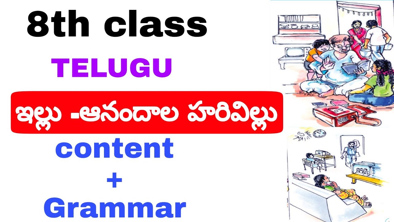 8th Class Telugu 2 content And Grammar apdsc 8th-class-telugu-2-content-and-grammar-apdsc