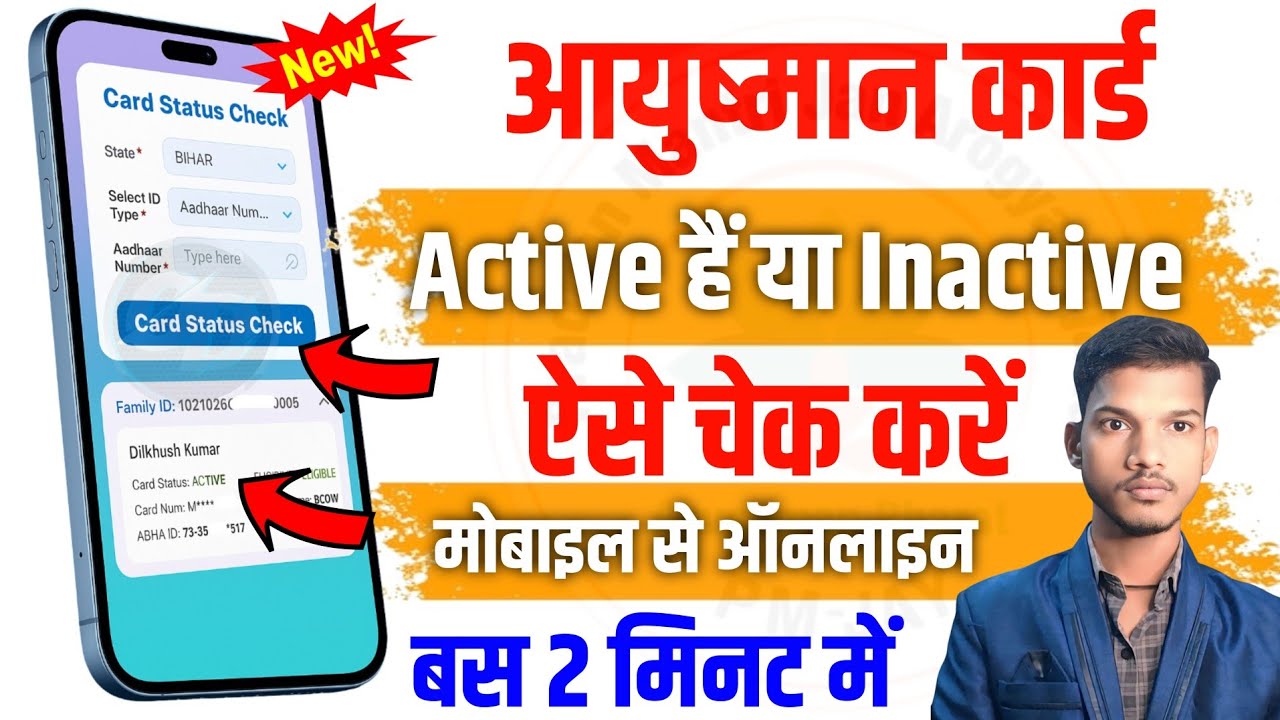 Ayushman card active hai ya inactive check kare | ayushman card active ...