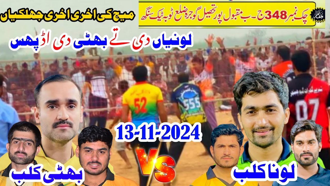 Faisal Bhatti Zahid Karnana Tayiab kichi Vs Atif Lona Kashif Lona Mian ...