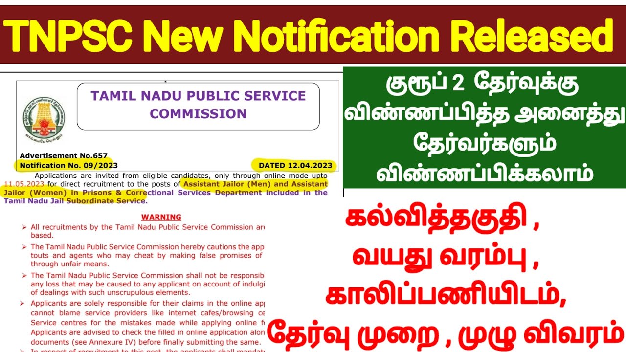 TNPSC புதிய தேர்வு அறிவிப்பு | TNPSC Assistant Jailor notification full ...