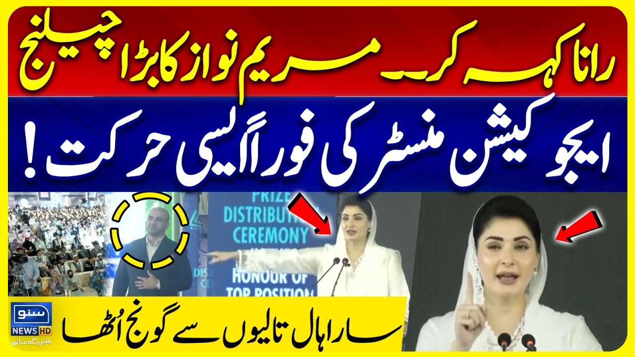 Rana Keh Kar Maryam Nawaz ka Bara Challenge | CM Punjab Praises ...