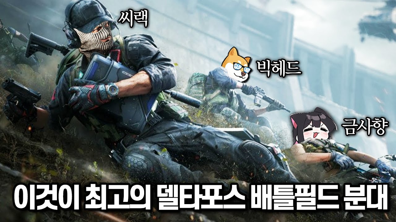 델타포스 전세계 Fps유저들 사이에서 재미있다고 극찬받는 현재 알파테스트중인 중국산 배틀필드 킬러 타르코프라이크 신작