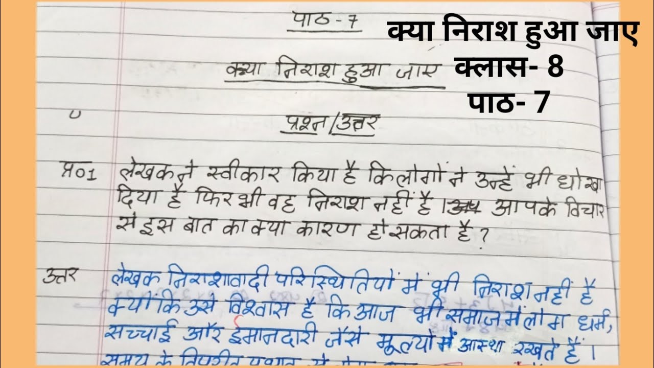Class 8 Question Answer kya Nirash Hua Jaye Class 8 class-8-question-answer-kya-nirash-hua-jaye-class-8