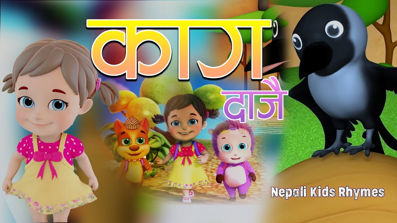 Kaag Dajai काग दाजै | बाल गीत |New Rhymes|Nepali Rhymes for Kids ...