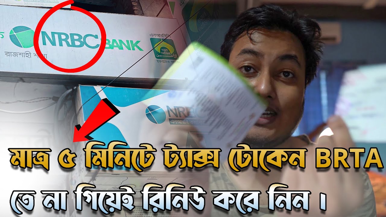 Tax Token Renew without going to BRTA | Tax Token Renew BD - YouTube