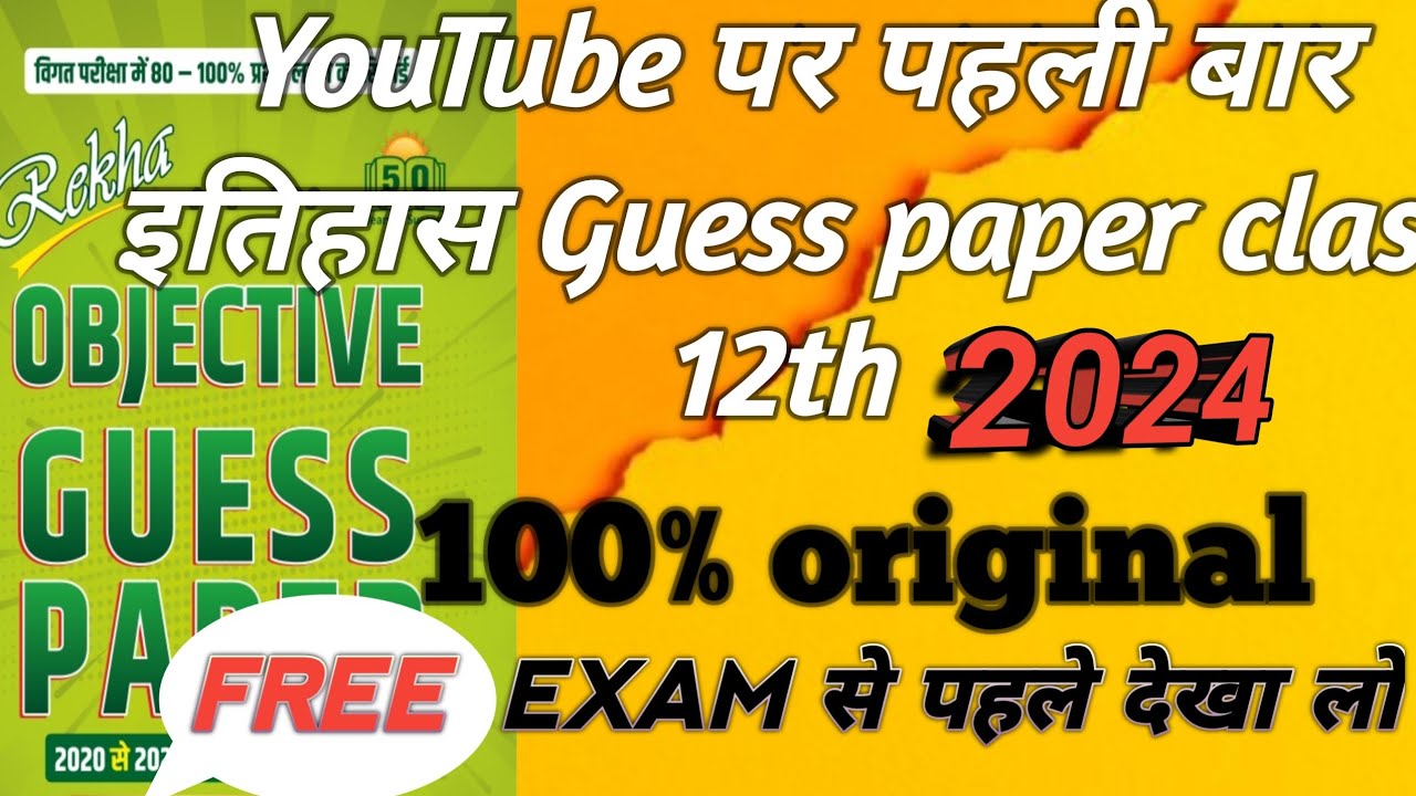 class 12th history guess paper2024 / history 12th class - YouTube