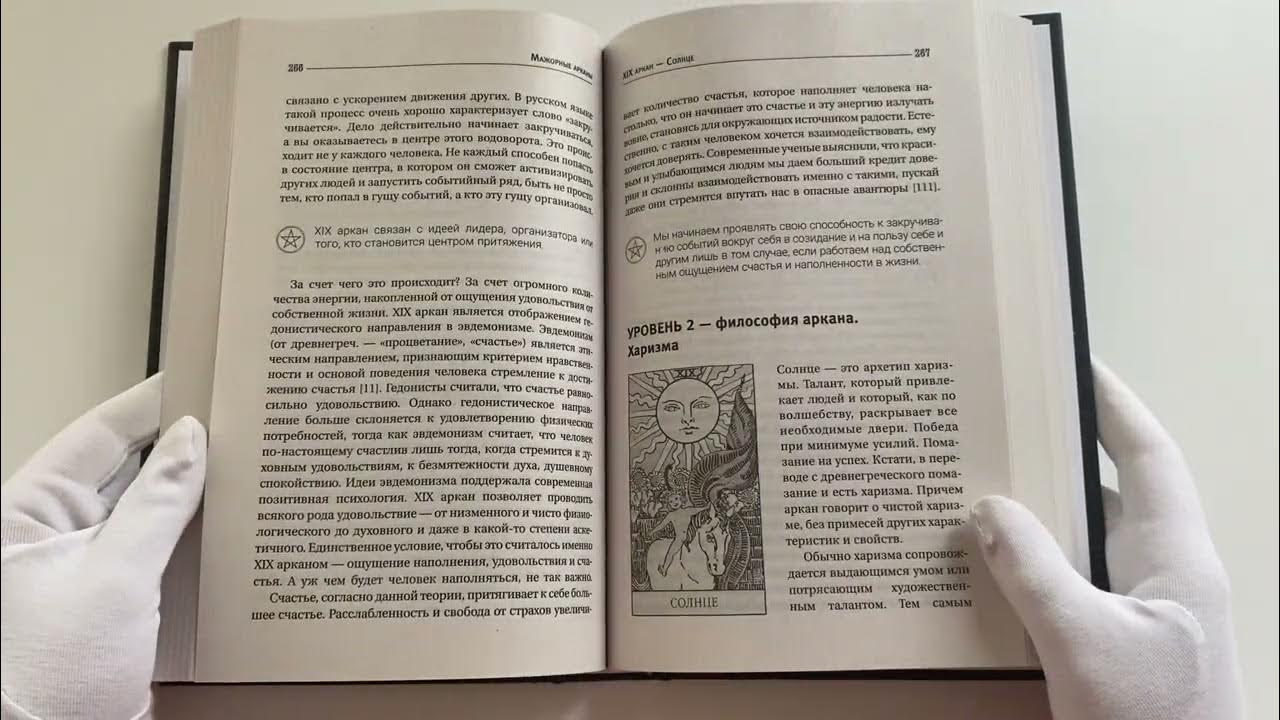 Загадочное Таро Уэйта. Глубинный смысл каждой карты - YouTube