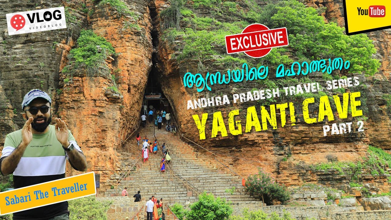 YAGANTI | YAGANTI TEMPLE | THE MYSTERY OF YAGANTI CAVE - YouTube