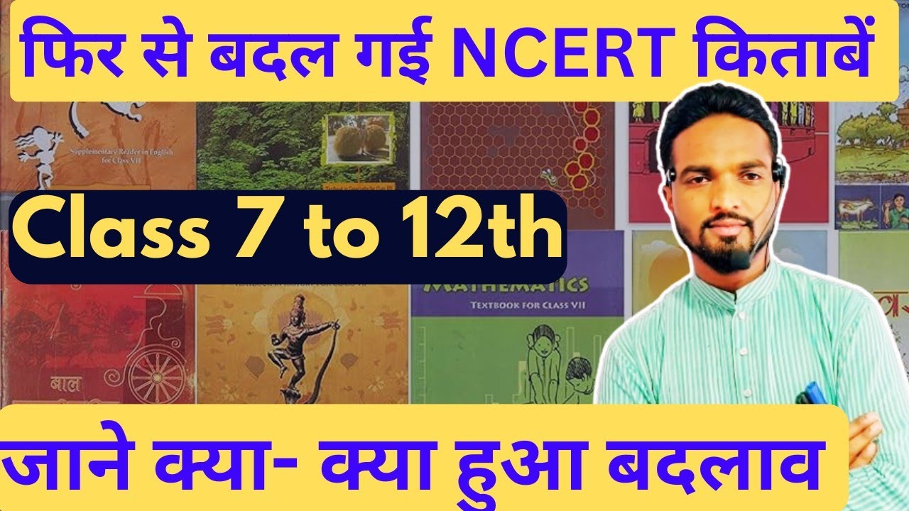 फिर से बदल गई NCERT Books || NCERT Books Changed According to NEP 2020 ...