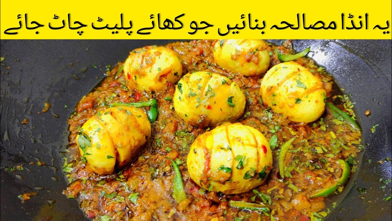 Anda misala restaurant style ma | ढाबा स्टाइल और मिसाला | Delicious egg ...