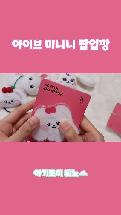 아이브 미니니 팝업깡 아이브 팝업스토어 미니니 깡 장원영 Youtube