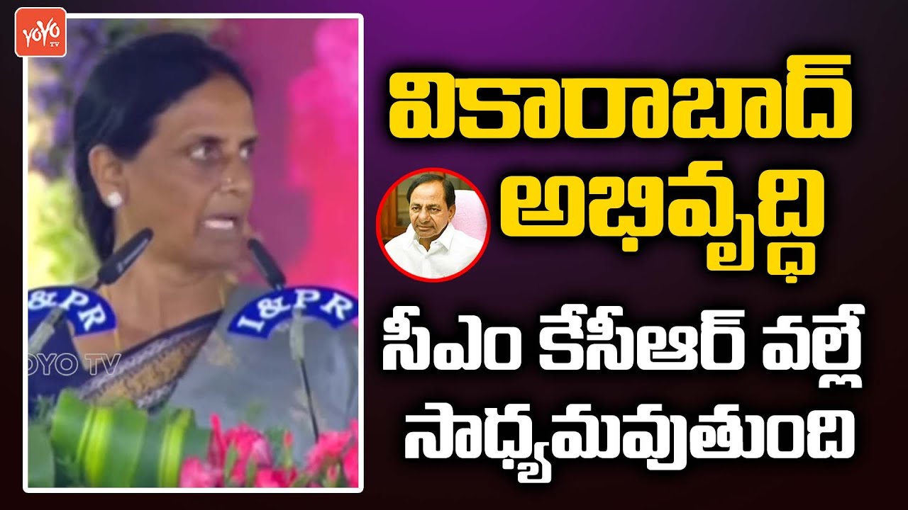 Minister Sabitha Indra Reddy Speech at CM KCR Vikarabad Bahiranga Sabha ...