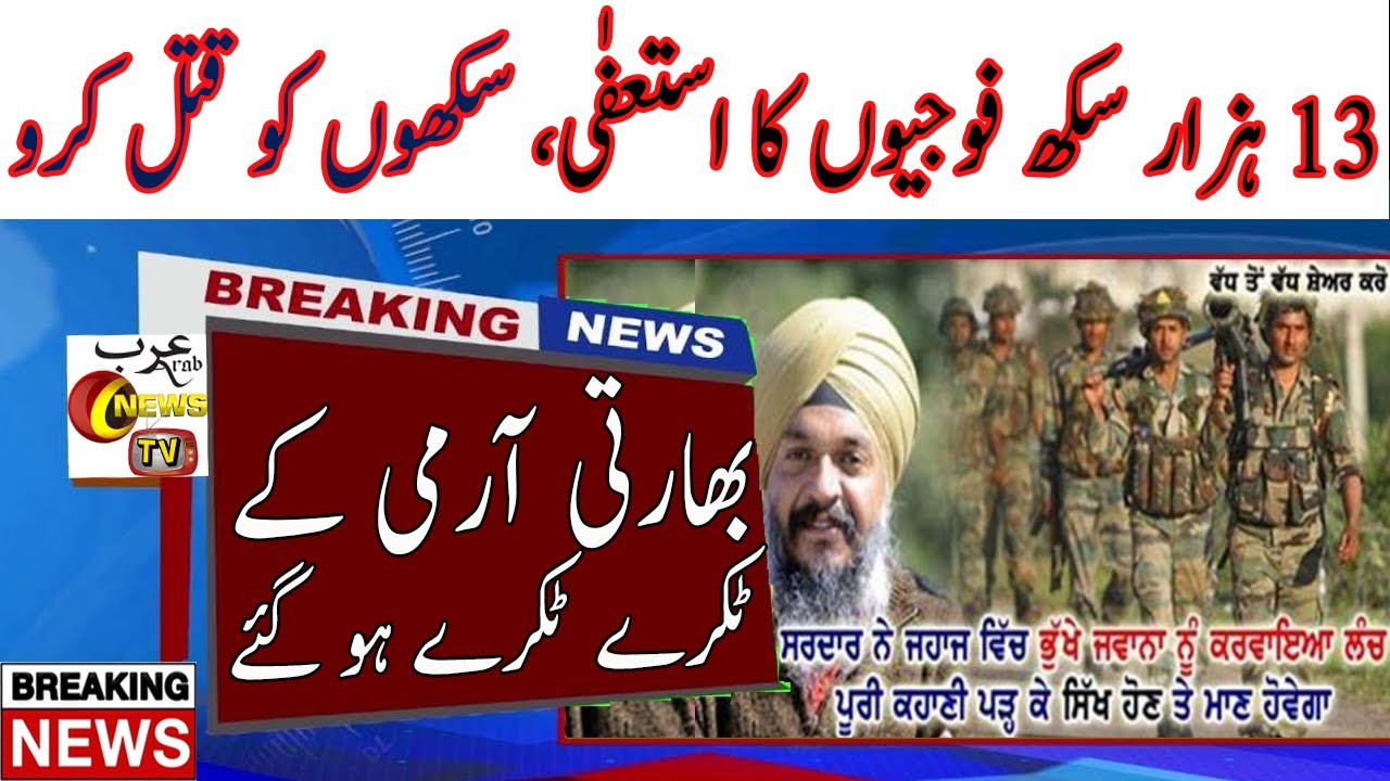 13 Thousands Sikh Soldiers Resigned From Indian Army And Join Khalistan ...