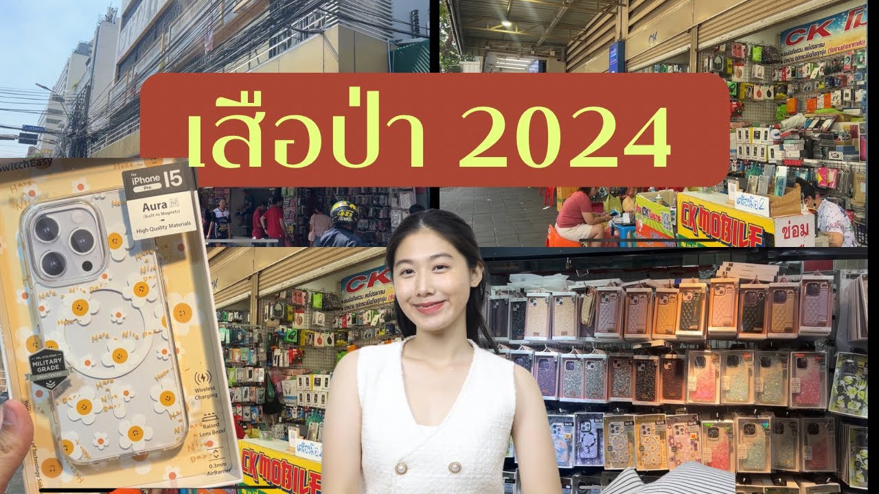 เสือป่า กรุงเทพ แหล่งขายสินค้า มือถือ โทรศัพท์ ไอที | Sua Pa Plaza ...