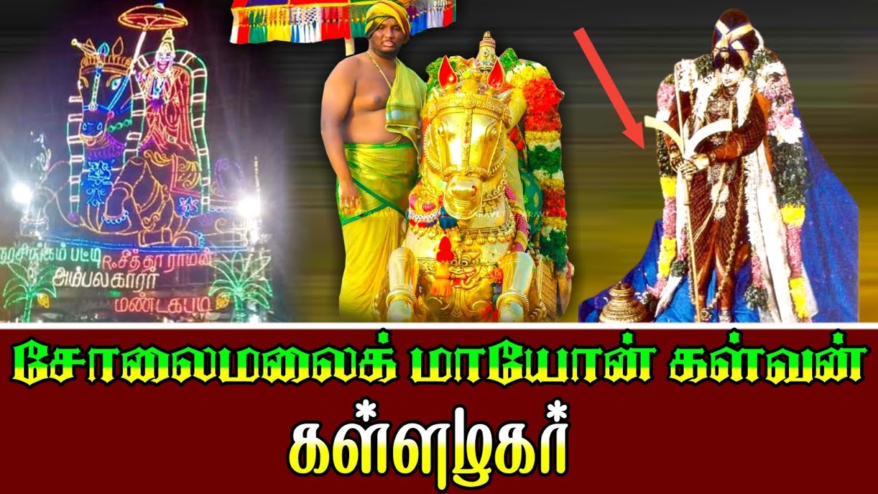 கள்ளழகர் சித்திரை திருவிழா/ kallar alagar chithirai thiruvila - YouTube