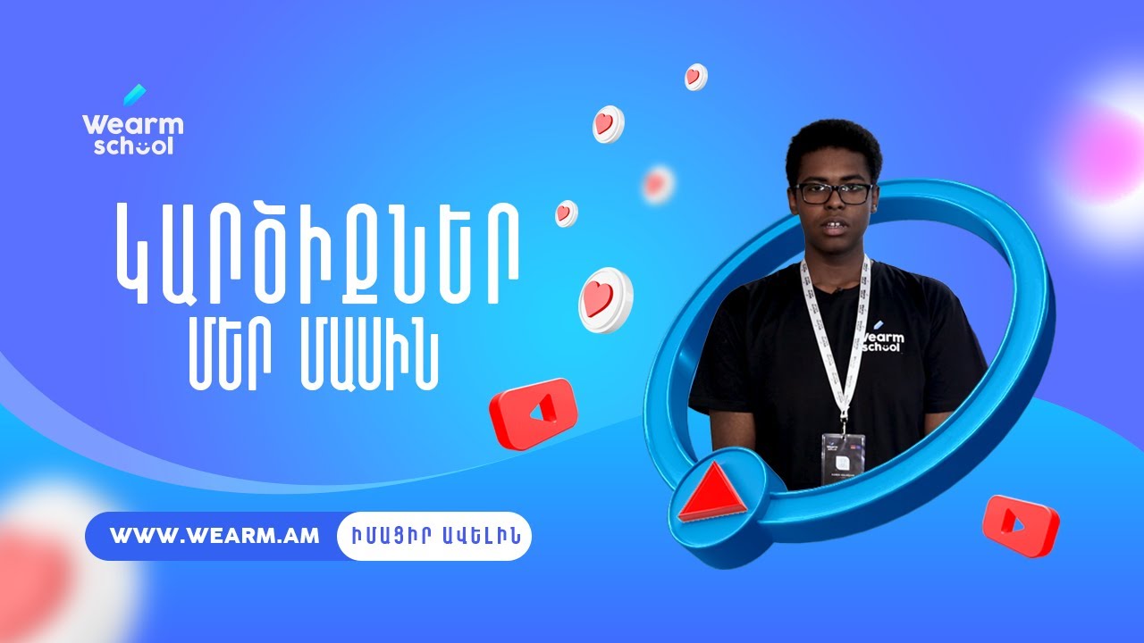 Կարծիքներ մեր մասին (review) Wearm School Armenia - YouTube