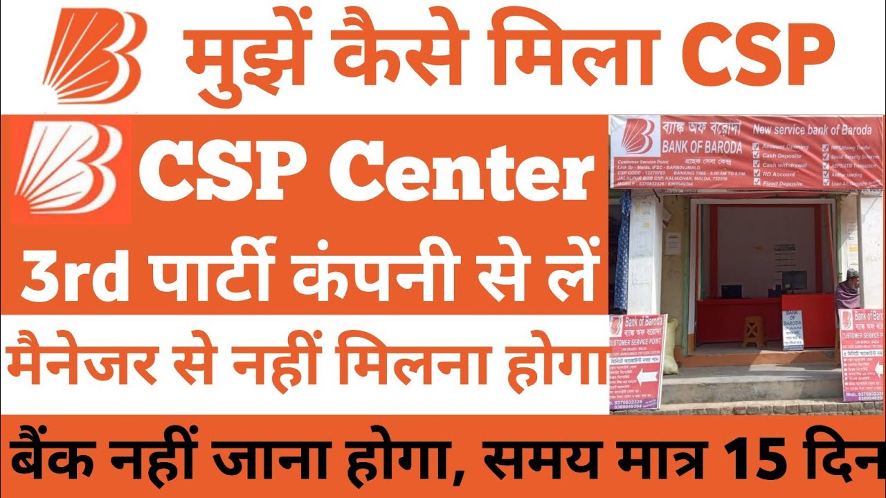 Bank of Baroda CSP kaise le | Bank of Baroda | BOB CSP kaise khole ...