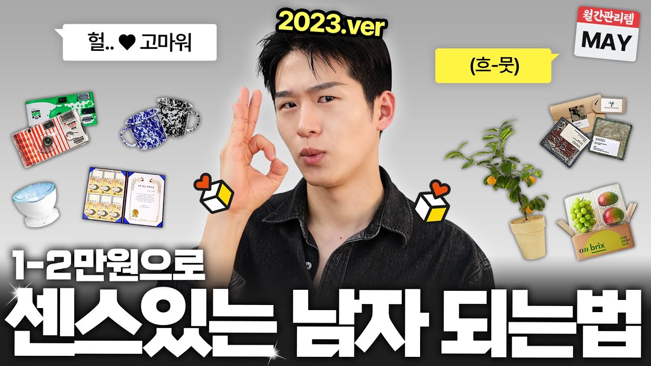 단돈 1 2만원으로 센스 있는 남자가 되는 🎁 3만원 이하 카톡 선물 총정리 Youtube