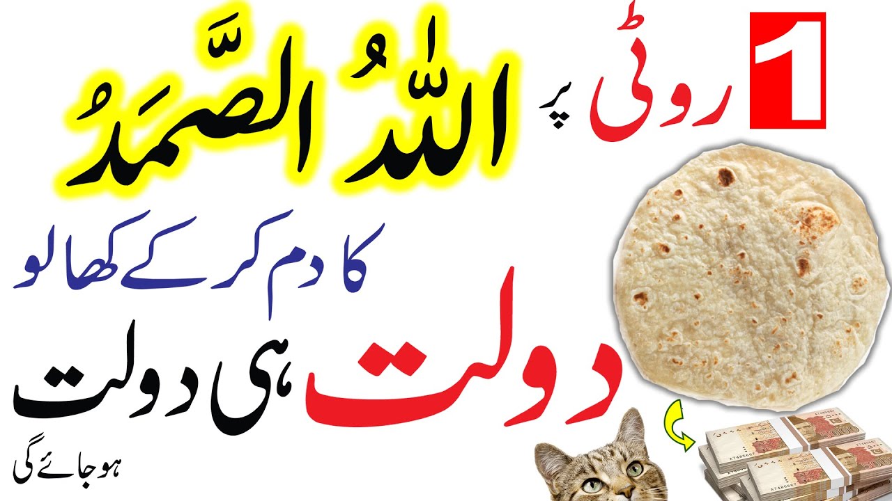 Roti Pe Allah Ho Samad Ka Dum | Dolat Hi Dolat Ho Jae Gi - YouTube