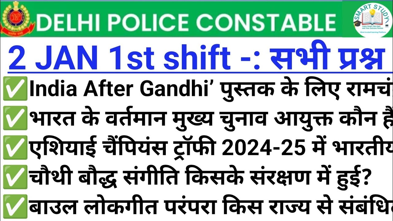 Delhi Police 02 January 1st Shift Analysis | Delhi Police 1st Shift ...