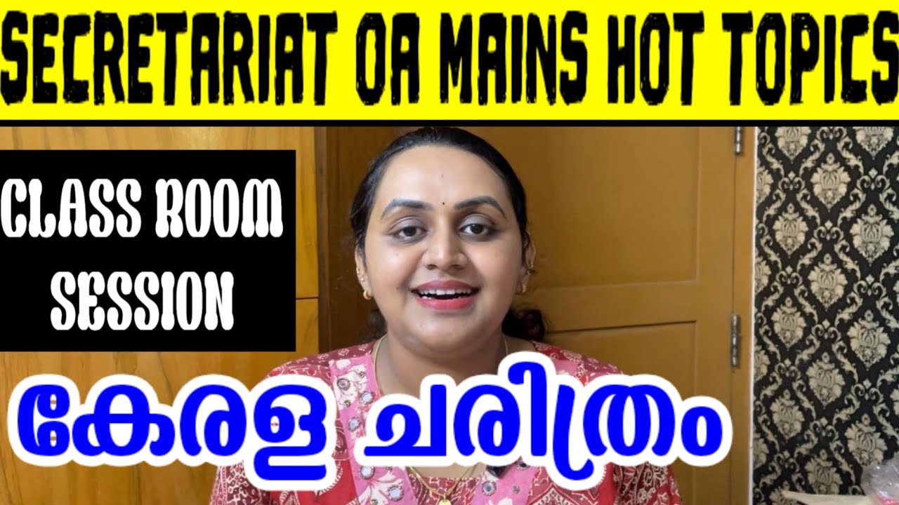 KERALA PSC - KERALA HISTORY💥TOPICWISE CLASS | SURE SHOT FACTS | Harshitham Edutech - YouTube