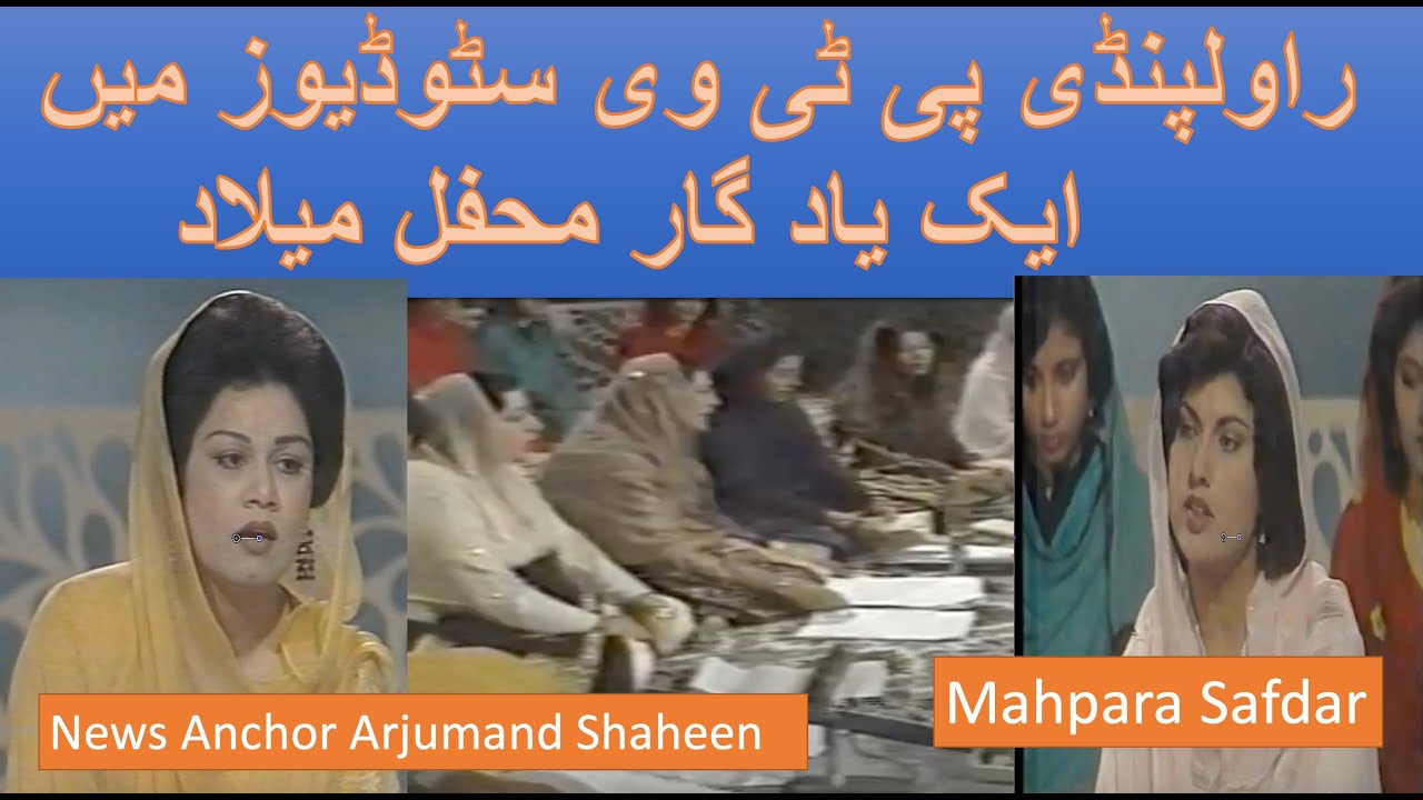 PTV Memories Mehfil Milad،News Anchors Arjuman Shaheen & Mahpara Safdar ...