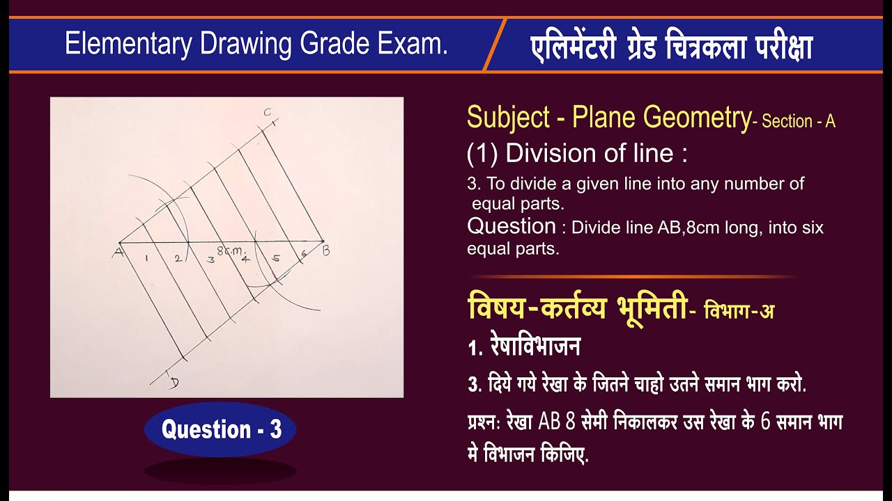Elementary Drawing Exam Geometry Question-3 English- Hindi, Drawing ...