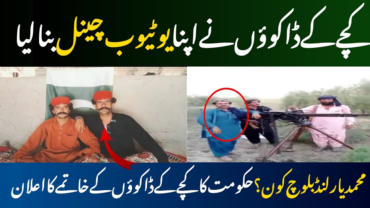 robbers of Kacha areas have launched their YouTube channel | IG Punjab ...