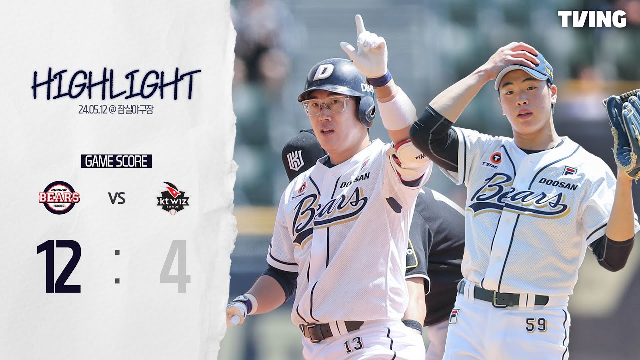 🏆최준호 데뷔 첫 승 & 허경민 4타수 4안타 맹활약🔥으로 7연승 질주! | 5월 12일 두산 vs KT DH1 | 2024 경기 H/L - YouTube