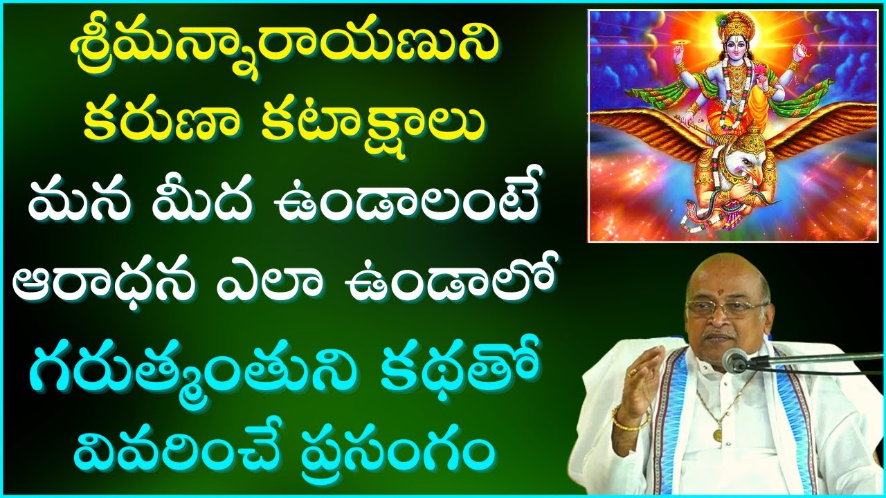 గరుత్మంతుని కథ | Greatness of Garutmantudu | Garikapati Narasimharao ...