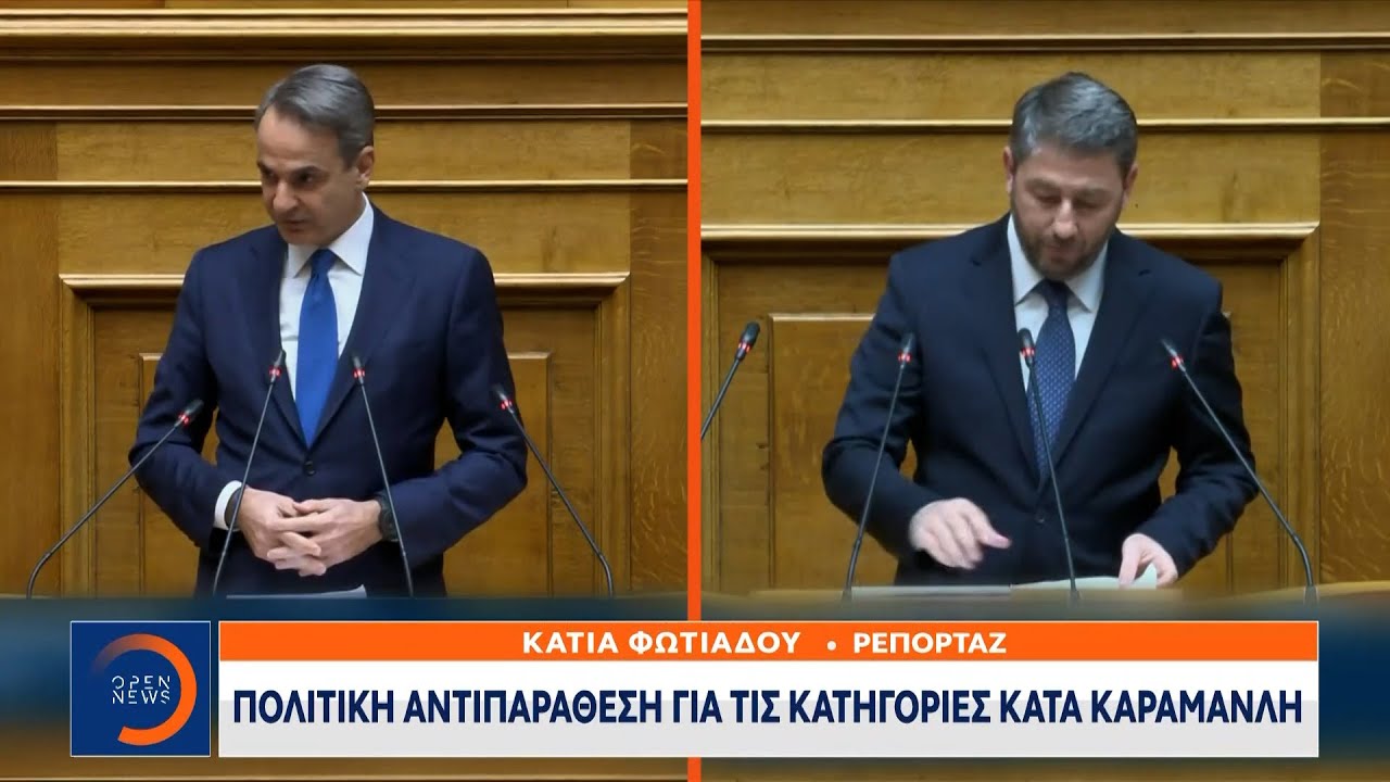 Πολιτική αντιπαράθεση για τις κατηγορίες Καραμανλή | OPEN TV - YouTube