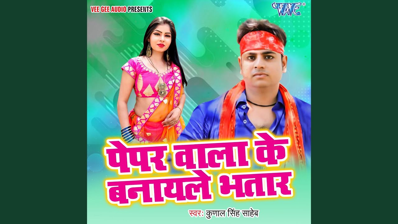 Peper Wala Ke Banayele Bhatar - YouTube