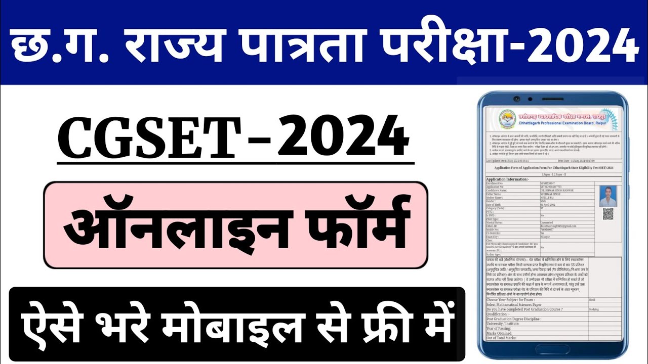 छ.ग. राज्य पात्रता परीक्षा ऑनलाइन आवेदन | Cg Set online form kaise ...