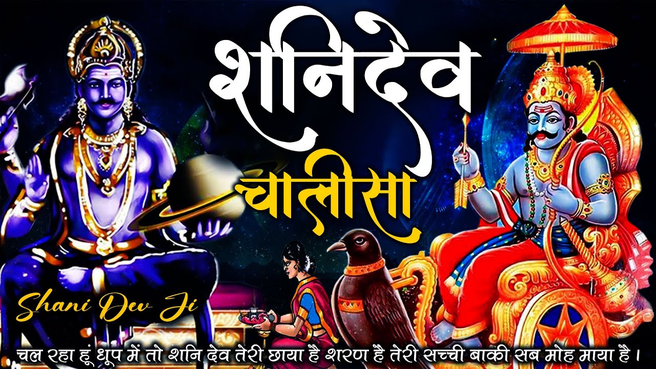 शनिवार स्पेशल भजन | Shani Dev Chalisa | शनिदेव चालीसा | Bhakti Songs ...
