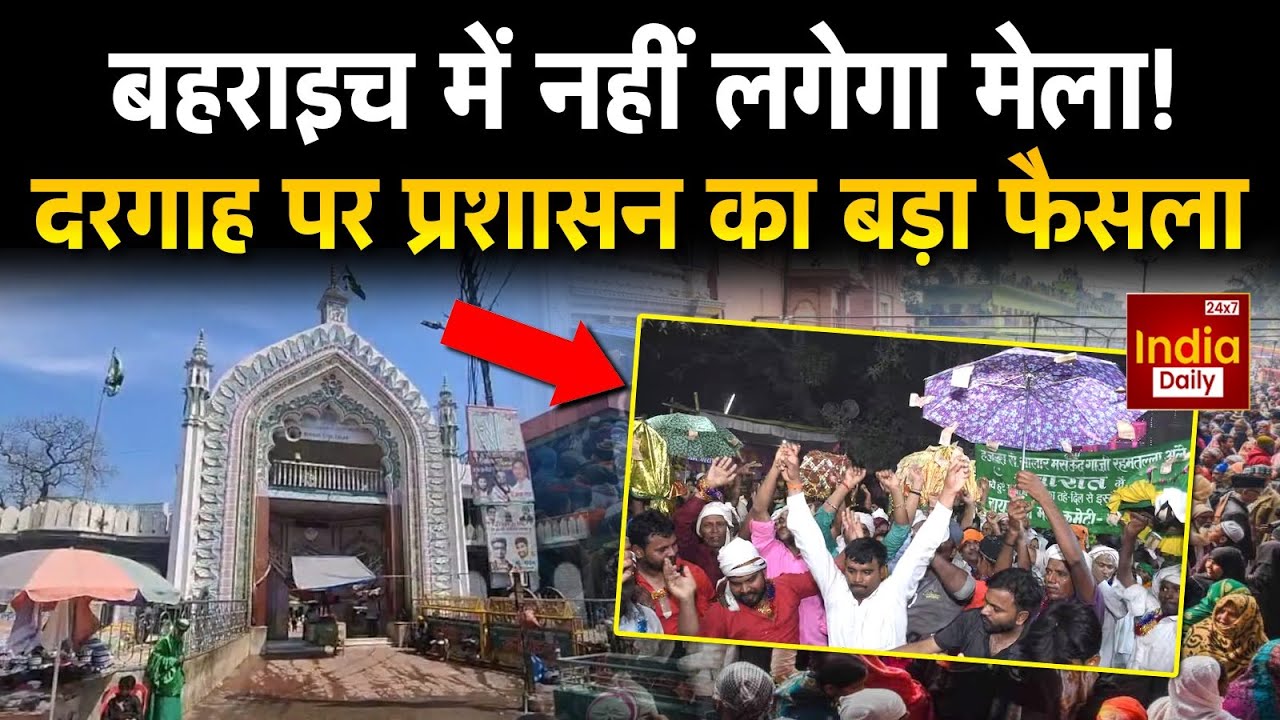 Bahraich Dargah Mela: सैयद सालार मसूद गाजी मेला रद्द ! 5 लाख की भीड़ पर ...