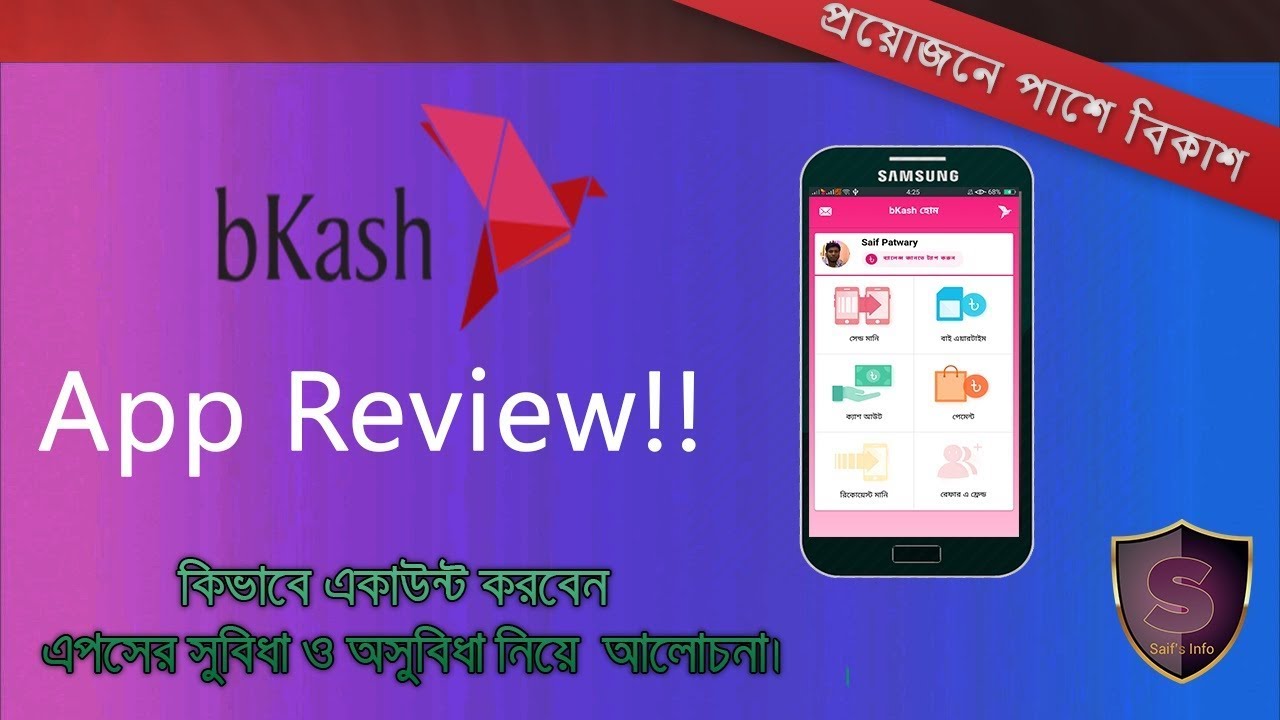 Bkash App Bangla review A to Z 2018 - YouTube