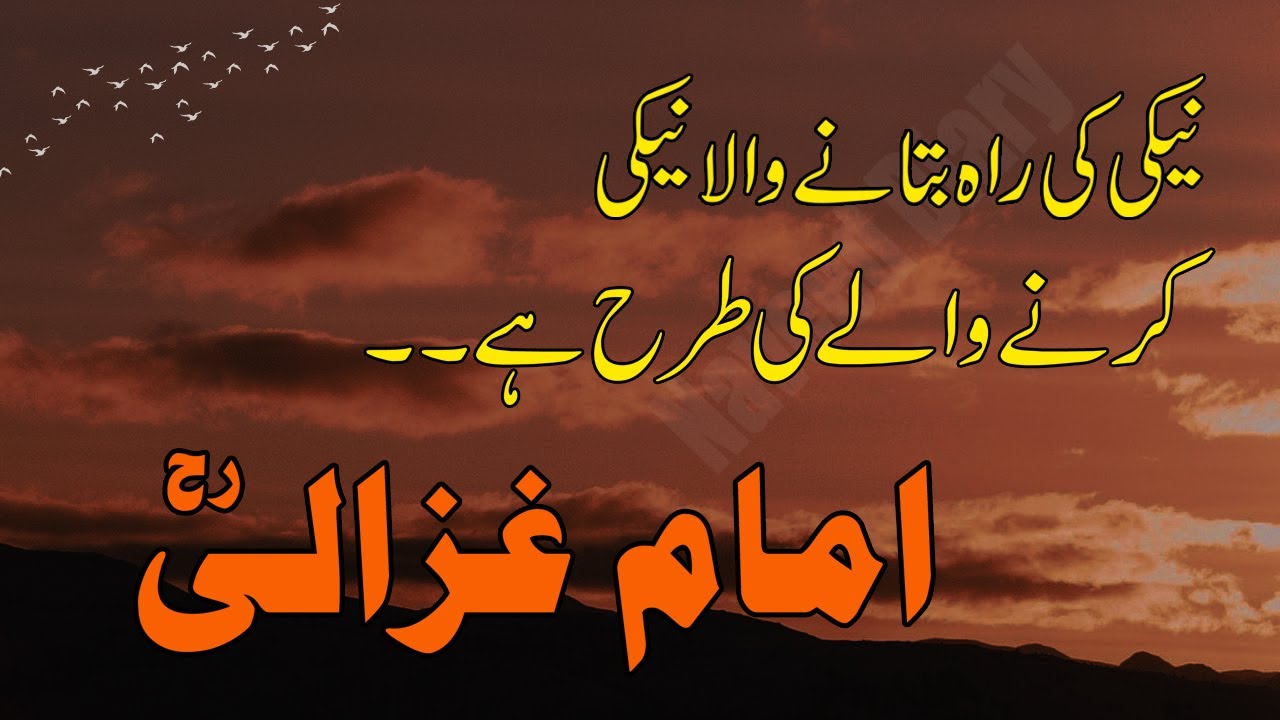Neki Ki Raah Batane Wala Neki | Deep Lines | Best Aqwal | Gehri Batain ...