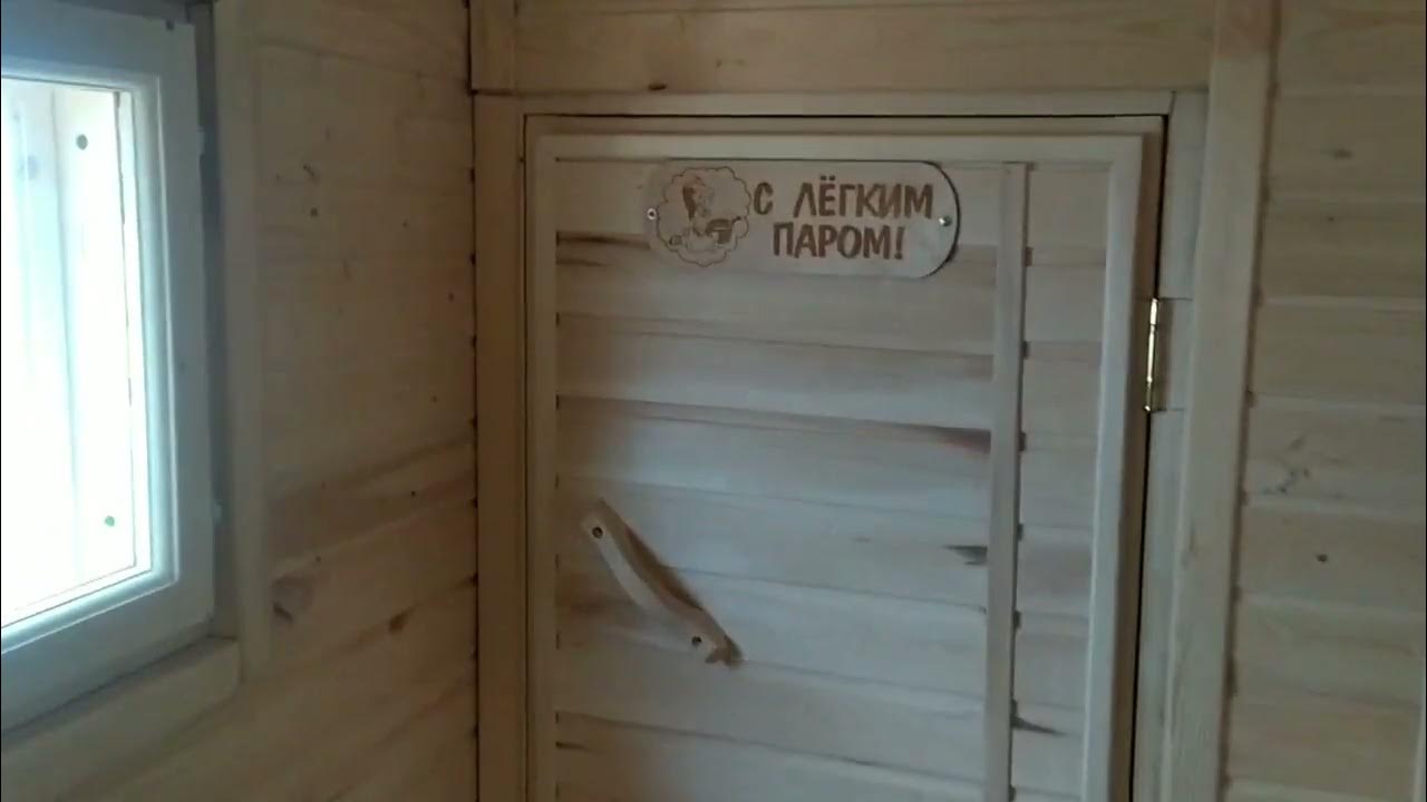 Баня-Дом готова👍 смотрим 🎥 - YouTube