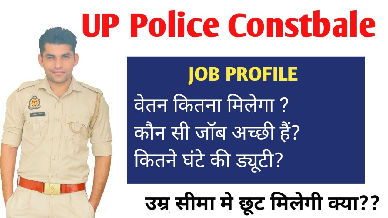 Up Police Constable 2023 Job Profile : Salary, Age Relaxation || Up ...