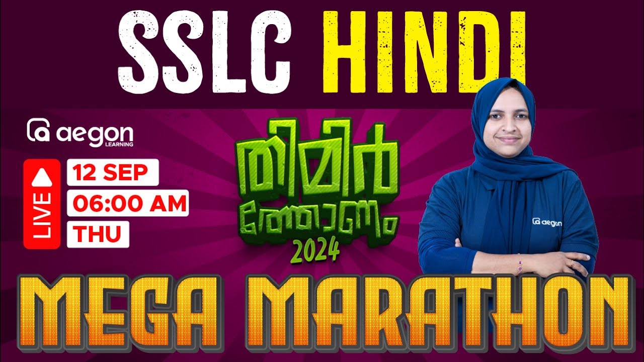 SSLC HINDI ONAM EXAM MARATHON | AEGON LEARNING - YouTube
