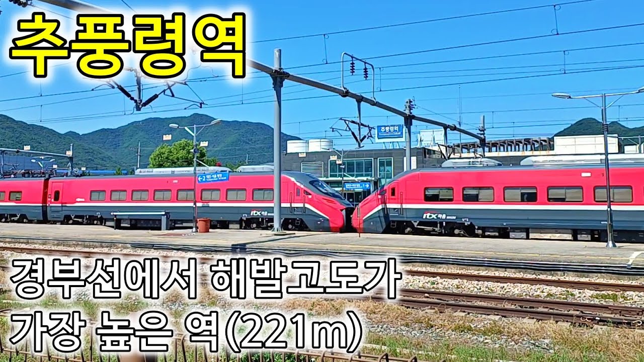 경부선 추풍령역에서 구경하는 ITX-마음 복합열차, 京釜線, Gyeongbu Line - YouTube