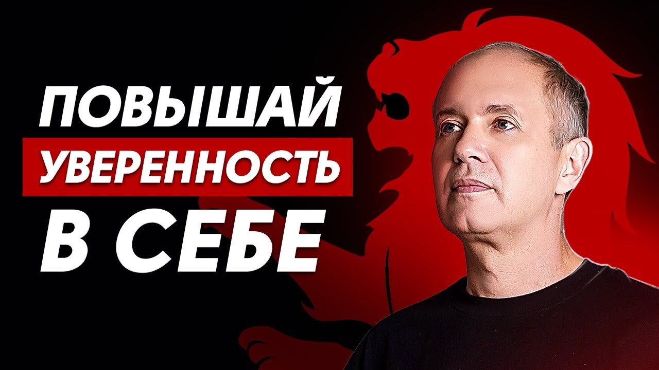 Как повысить свою САМООЦЕНКУ Как выглядит настоящая УВЕРЕННОСТЬ в СЕБЕ