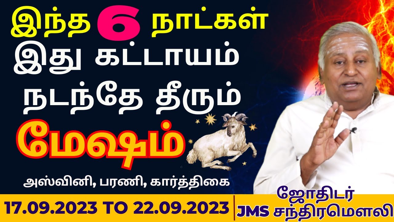 மேஷம் | WEEKLY HOROSCOPE | MESHAM | MESHARASI | MESHAM 2023 | ASTROLOGY ...