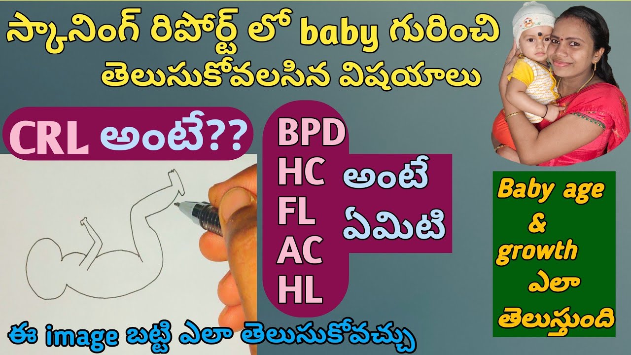స్కానింగ్ రిపోర్ట్ లో CRL,BPD,HC,FL,HL,AC అంటే ఏమిటి||స్కానింగ్ report ...