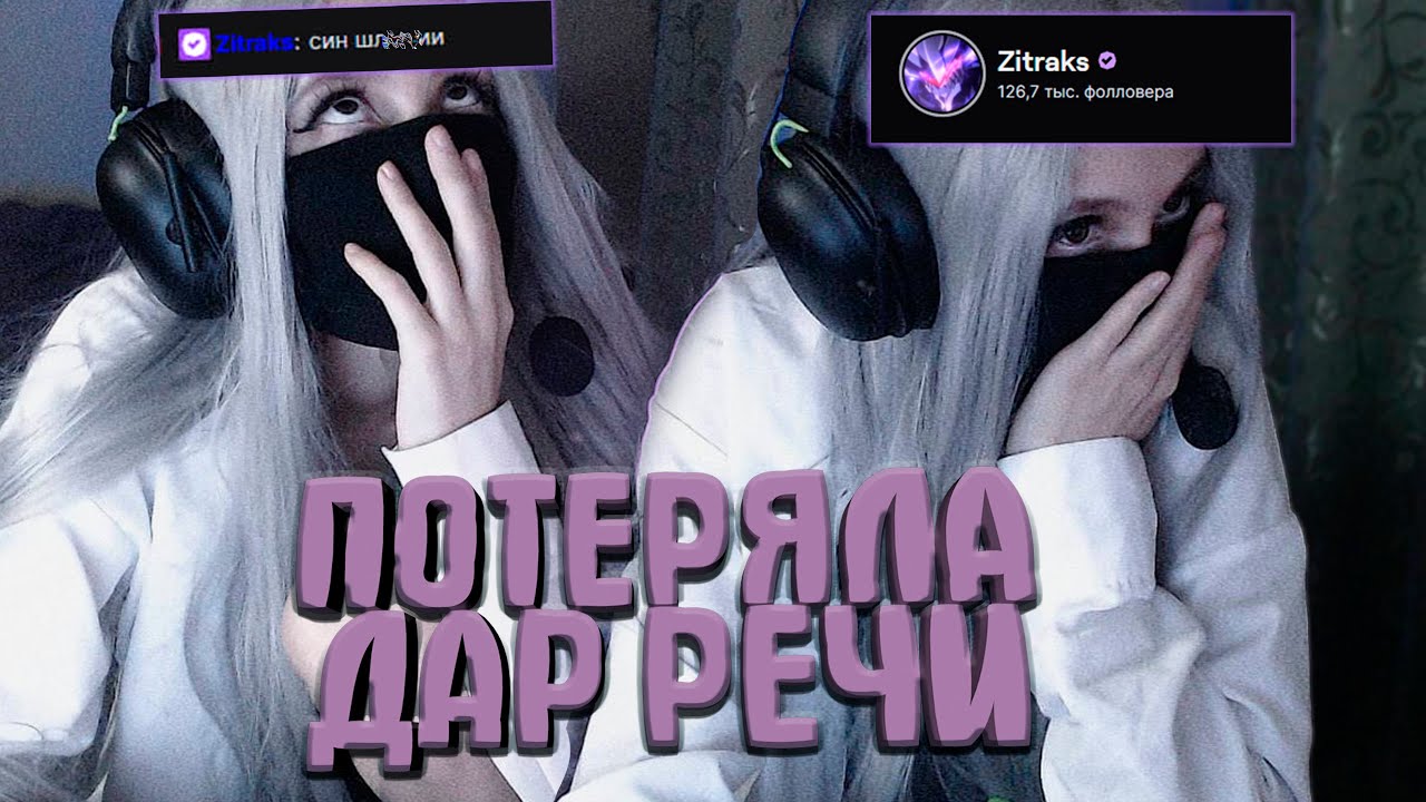 Я НЕ ЖДАЛА ЕГО У СЕБЯ НА СТРИМЕ #дота2 #фумимочи #топмоментытвича #zitraks #головач #дота2стрим ...