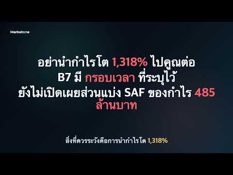 BBGIพุ่งรับB7|แรงส่งนี้ยั่งยืน?