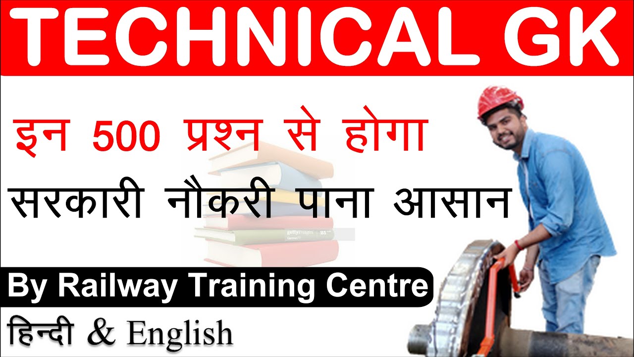TECHNICAL GK MCQ Quiz -7 || Railway Exam Objective Question & Answer || IREL || BPCL || - YouTube