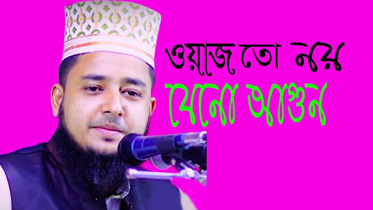 2023 সালের প্রথম ওয়াজ, মাওঃ মোঃ আইয়ুব আলী আনসারী,New Waz Ayub Ali ...