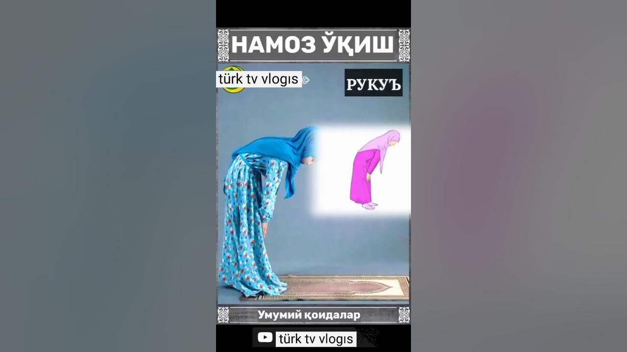 МЕНХАМ НАМОЗ УКИЙМАН ханафи мазхабига оид намоз укиш койдаси теза ...