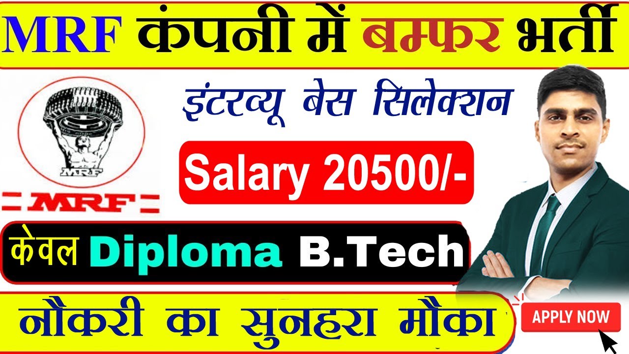 MRF में नई भर्ती | MRF Dahej job vacancy | B.Tech DIPLOMA JOB | Best ...